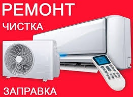 Установка ремонт кондиционеров