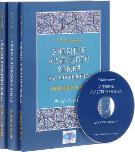 Видеоуроки  арабского языка