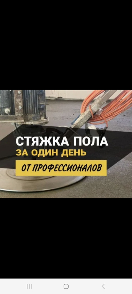 Йарим курук Стяжка