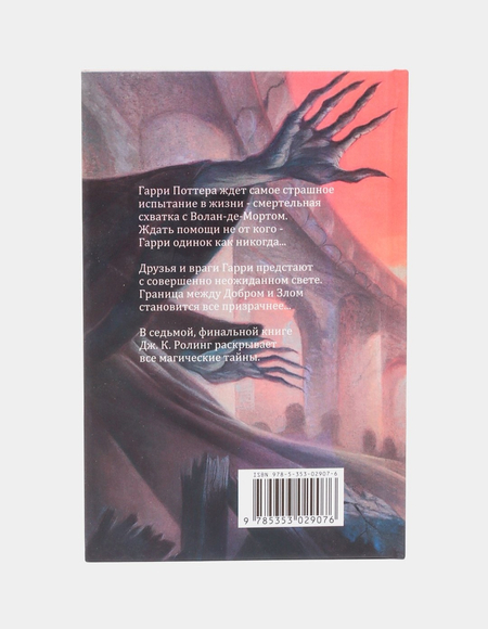 Гарри Поттер от Росмэн, Комплект из 8 книг в подарочной коробке