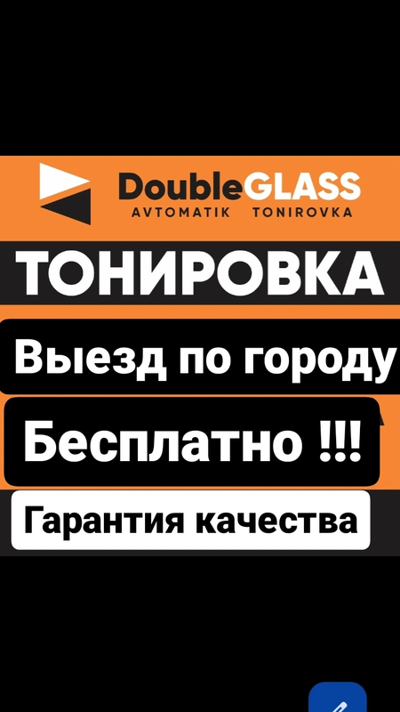 Тонировка: Акция БЕСПЛАТНЫЙ выезд !!