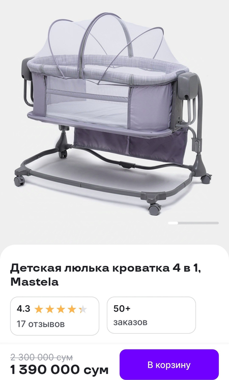 Детская кровать люлька