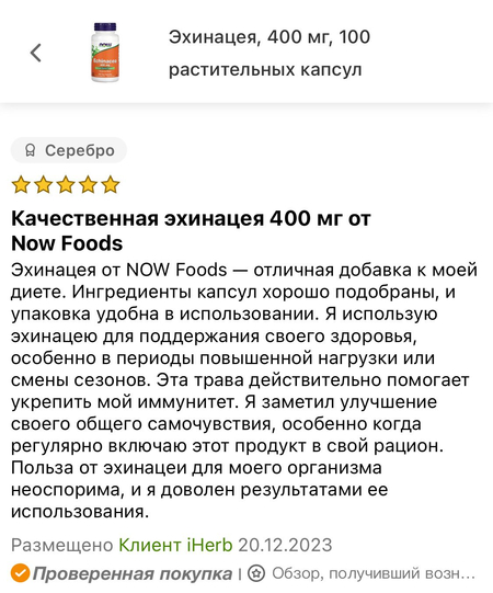 NOW Foods, Эхинацея, 400 мг, 100 растительных капсул