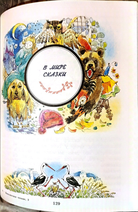 Продается Книга Внеклассное чтение 3, возможно доставка, смс, зв. Тг