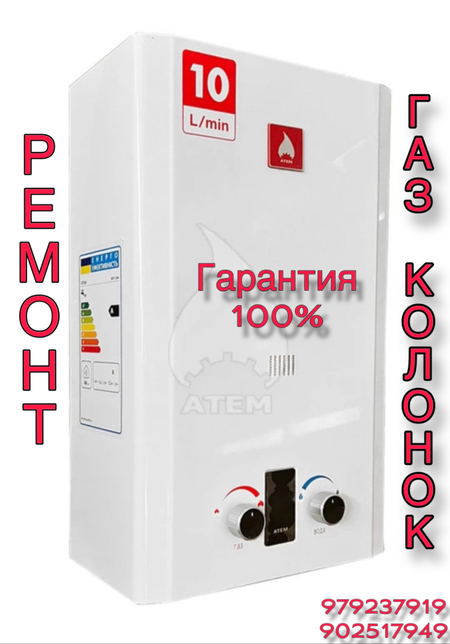 Ремонт газовых колонок,Ремонт газовой колонки,Ремонт газовой калонки