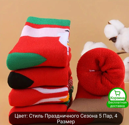 Акция по супер цене 5 пар Уютных Зимних Носков