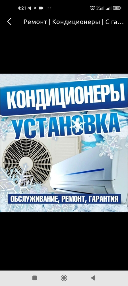 Кондитционер орнатиш хизмати