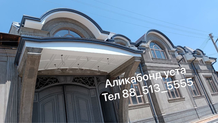 Аликабонд уста