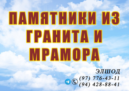 Памятники Ёдгорликлар