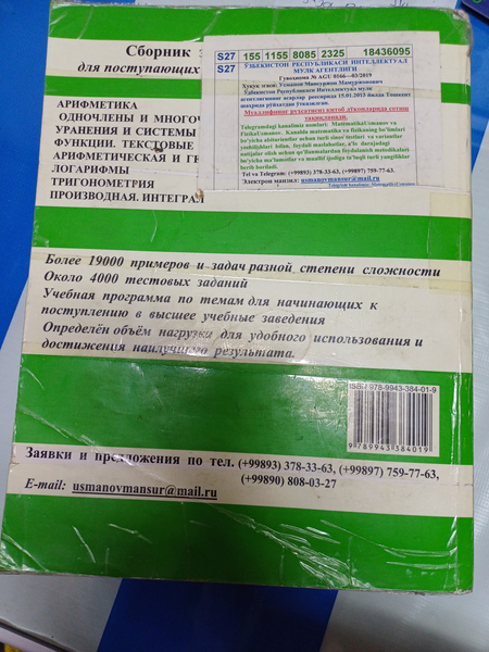 Усманов (решебник по математике)
