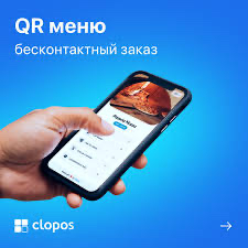 Успешние рестораны выбирают CLOPOS