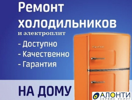Ремонт холодильников Ташкент