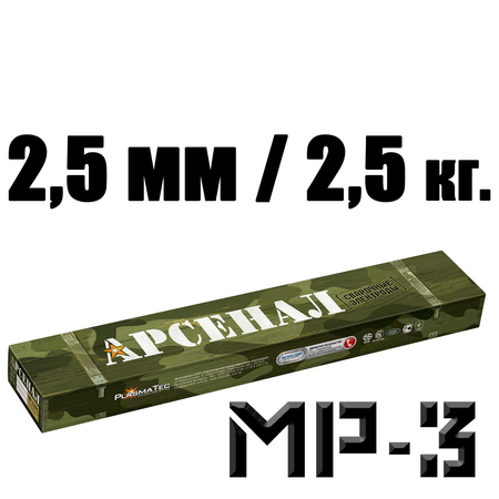 Электроды АРСЕНАЛ МР-3 в Ташкенте