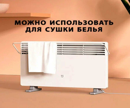 Обогреватель XIAOMI SMART WiFi конверторный Умный дом (ОФИЦИАЛЬНЫЙ)