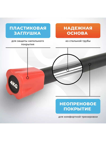 Бодибар для фитнеса неопреновый, палка гимнастическая
