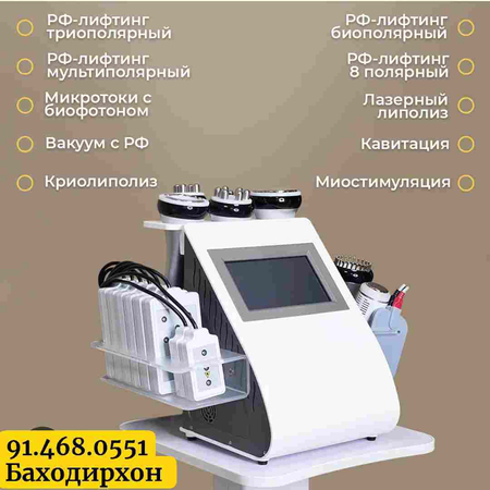 Массажный аппарат
