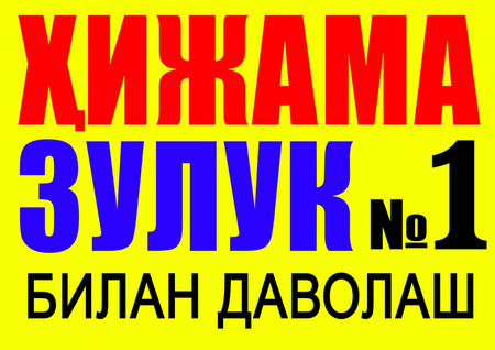 АКЦИЯ Хижома,Хиджама, Хижама, Hijoma, 100 000 сум