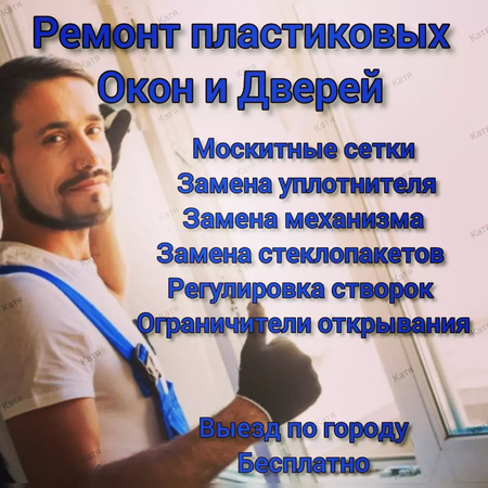 Ремонт окон и дверей, замена замков и ручек.