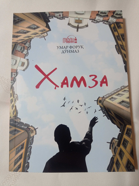 Китоб:  Ҳамза...