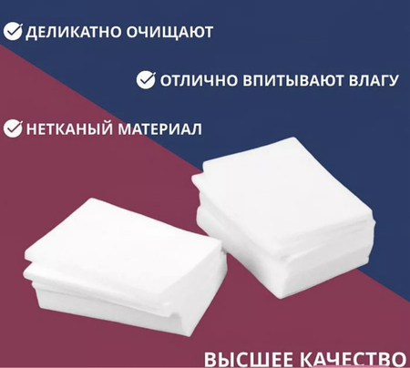 Безворсовые салфетки для маникюра