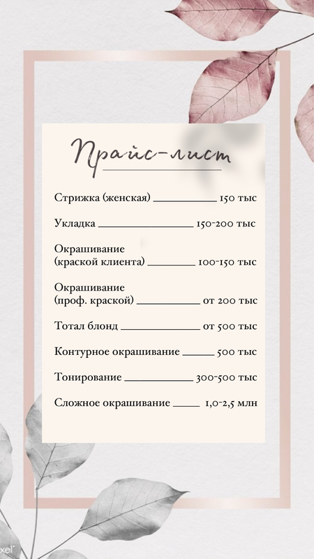 Женский мастер. Стрижки, окрашивание и укладки