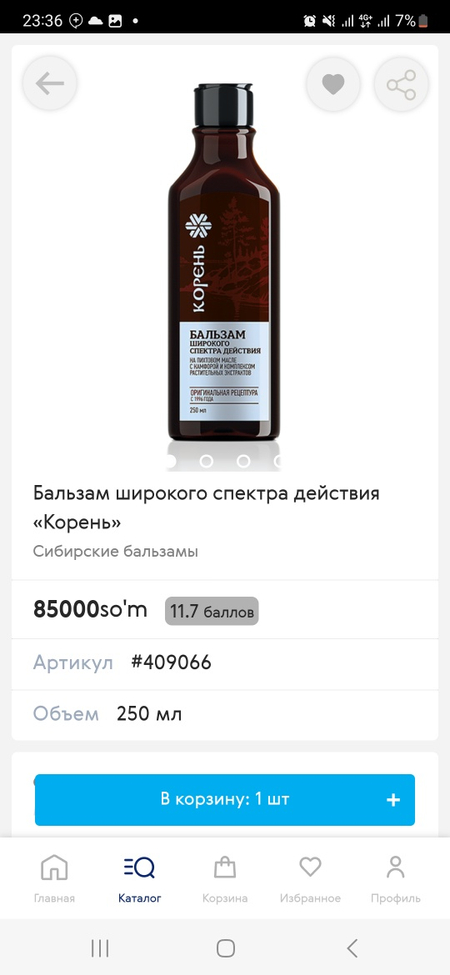 Бальзам широкого спектра Корень.