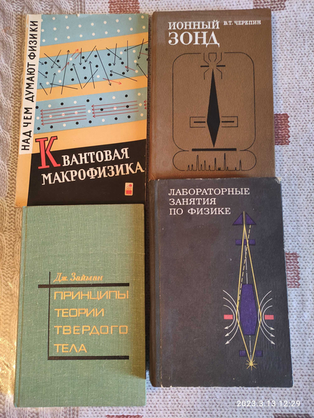 Ценная коллекция книг по физике