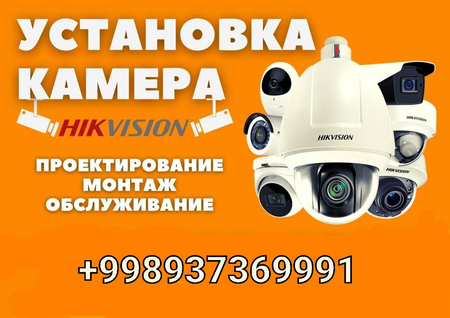 Камера наблюдения ва Дамофон