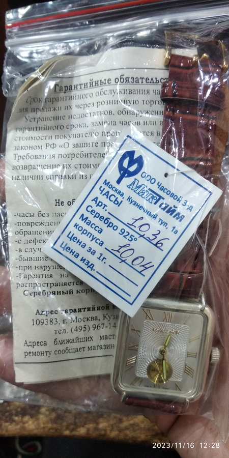 Серебро Часы Завод Мак Тайм
