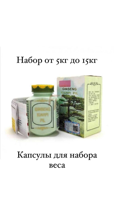 Гинсенг кианпи пил