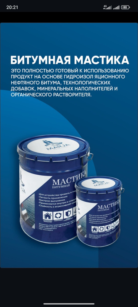 Битумная мастика bitumniy mastika