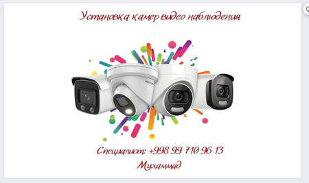 Устанавливаем камеры