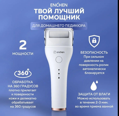 Xiaomi Enchen Электропилка для ног