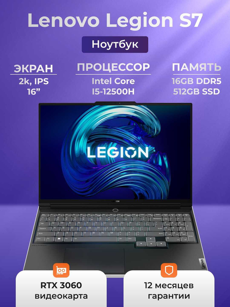 Ноутбук Lenovo Legion S7 Core I5-12500H/8/512/RTX 3050 4GB/16.0