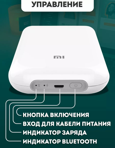 Mi принтер через  Bluetooth