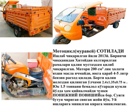 Мотоцикл муравей СОТИЛАДИ