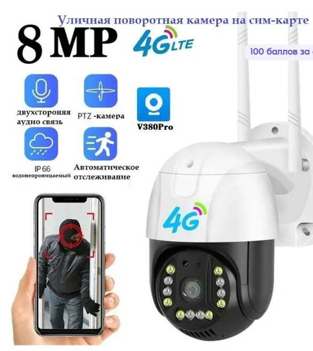 IP PTZ  Камера 4G сим карта