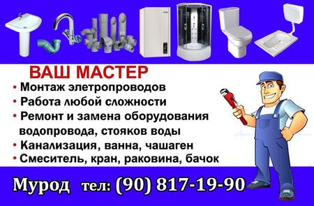 Сантехник 24/7 Santenik