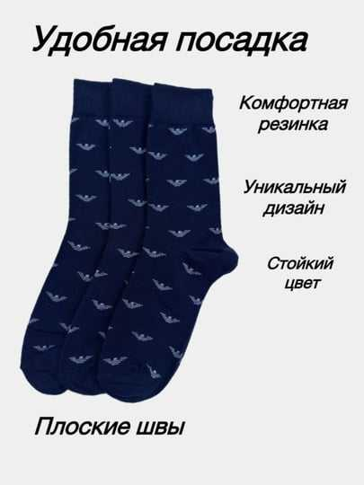 Носки мужские классические