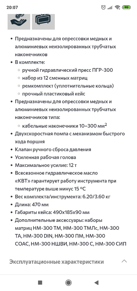 Пресс гидравлический ПГР-300 (КВТ)