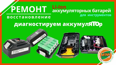 Ремонт аккумуляторов шуруповёрта ! Shurupovyort akumlator remont !