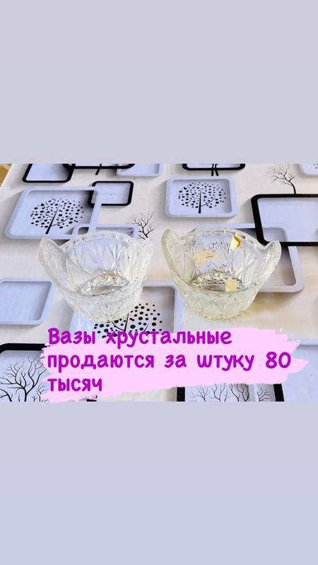 Продаются хрустальные вазы хорошом состояние