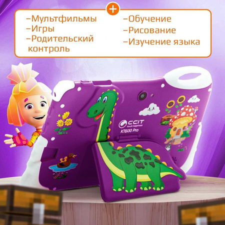 Детский планшет KT-600 Pro Android 10, экран 4/128 ГБ IPS