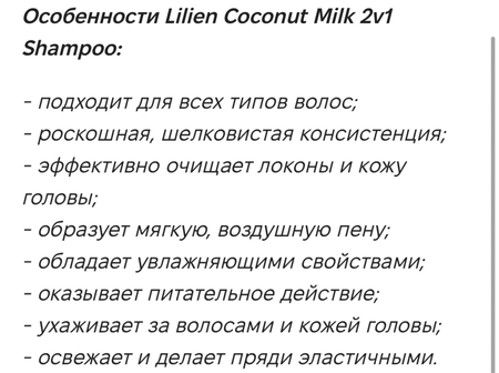 Lilien ! Чехия! 1000мл! шампунь с кокосовым молочком! все типы волос