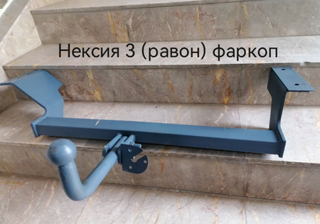Прицеп улаш учун nexia га Фаркоп