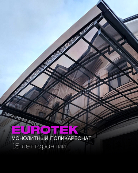 МОНОЛИТНЫЙ поликарбонат