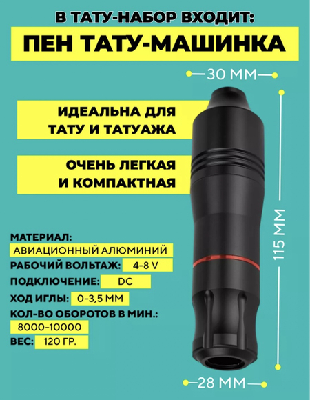 Продается Тату набор