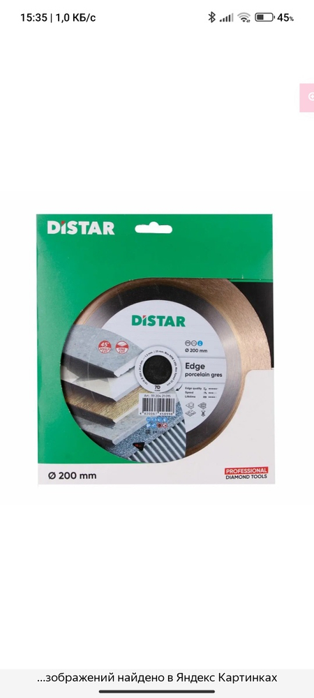 Алмазный диск для плиткореза.От компании Distar 3 D, 5D ,и 7 D