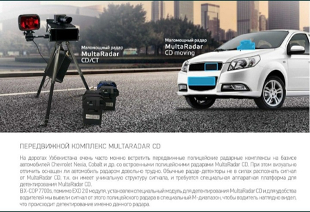 Антирадар NEOLINE 7700S