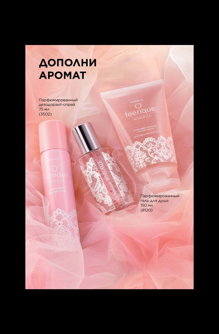 Парфюмерная вода для женщин O Feerique Sensuelle